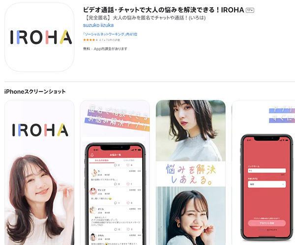 IROHA - ツーショットダイヤルの道しるべ